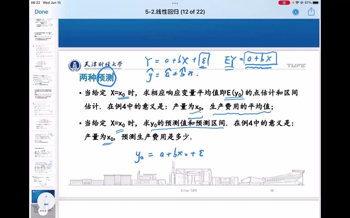 数理统计2022版录屏 回归分析(五) 预测