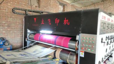 立飞高速三色印刷模切机落户邢台投入使用!王总生意兴隆