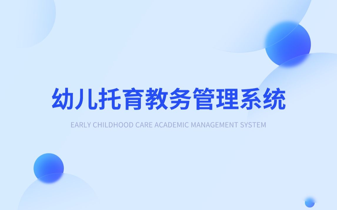 教育课程管理系统规划一