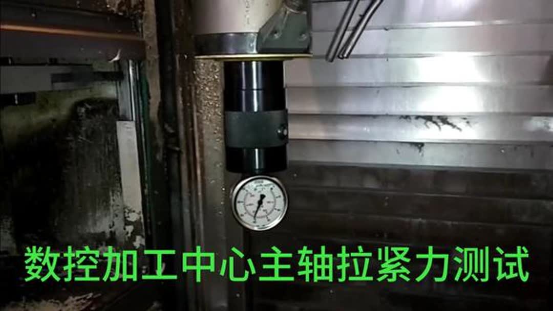教数控加工中心主轴拉紧力测试 实质是测试主轴刀具拉紧碟簧弹力