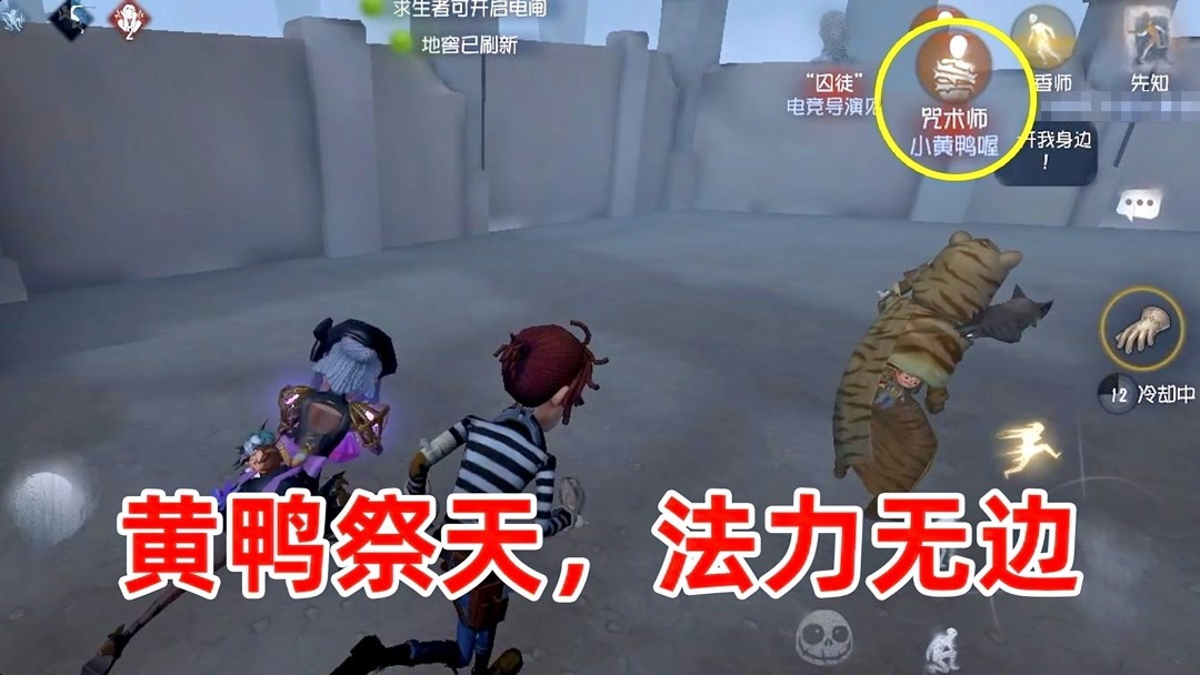 第五人格:为了给大家做一期囚徒电机运营,导演忍痛献祭小黄鸭