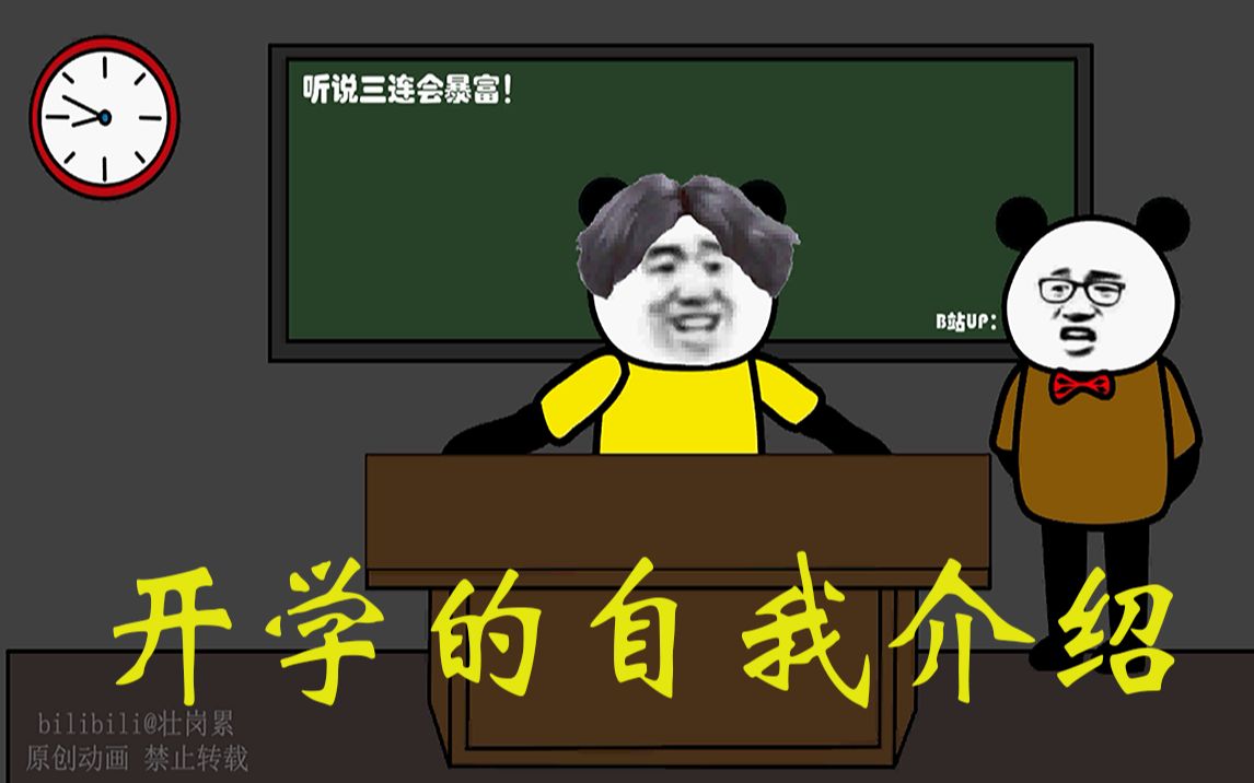【沙雕动画】“自我介绍”