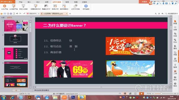 UI设计在线教程-运营宣传banner设计