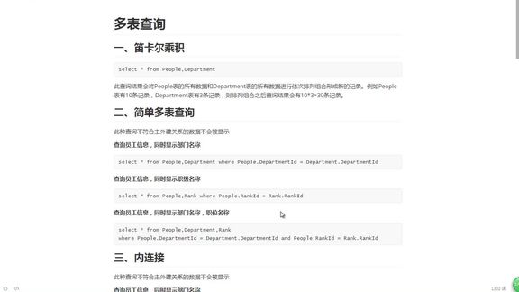 10_01-多表查询一