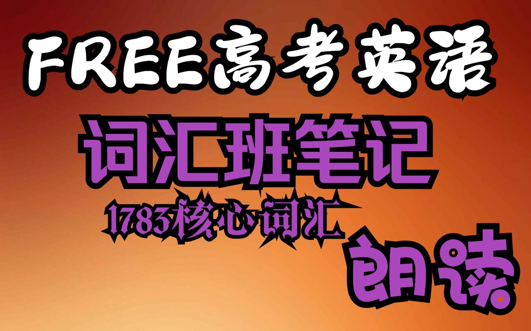 动词的一般过去时需要双写-ed的词