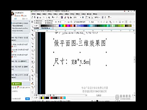 平面CDR门头广告设计 coreldraw实例设计教程视频