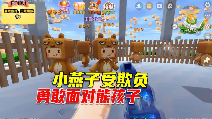 迷你世界:小燕子受欺负了,勇敢面对,反抗熊孩子