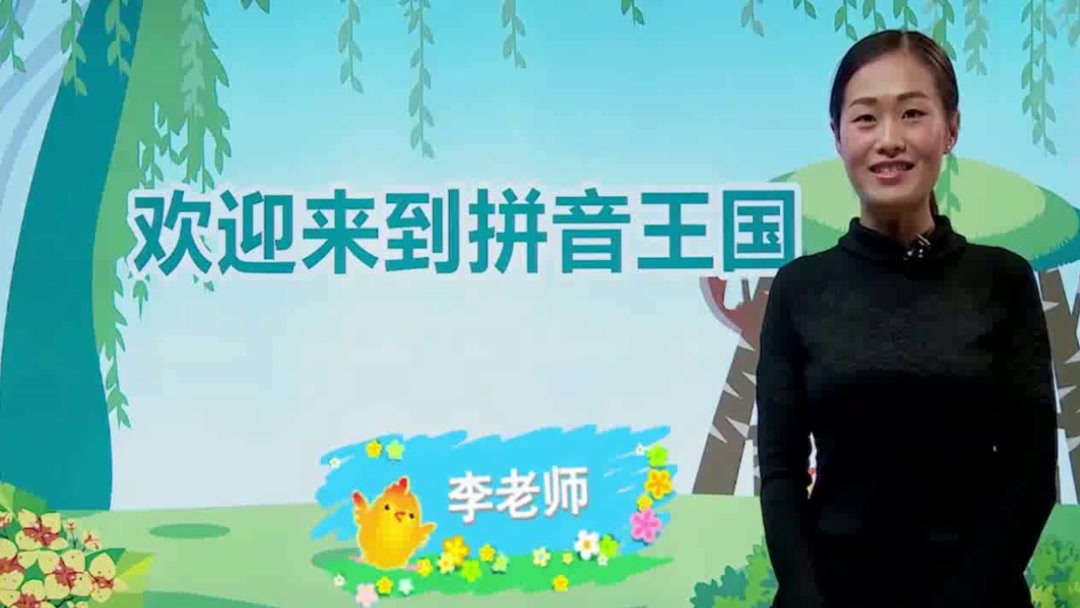 拼音教学视频:声母表和韵母表学习,帮孩子快速掌发音技巧要领