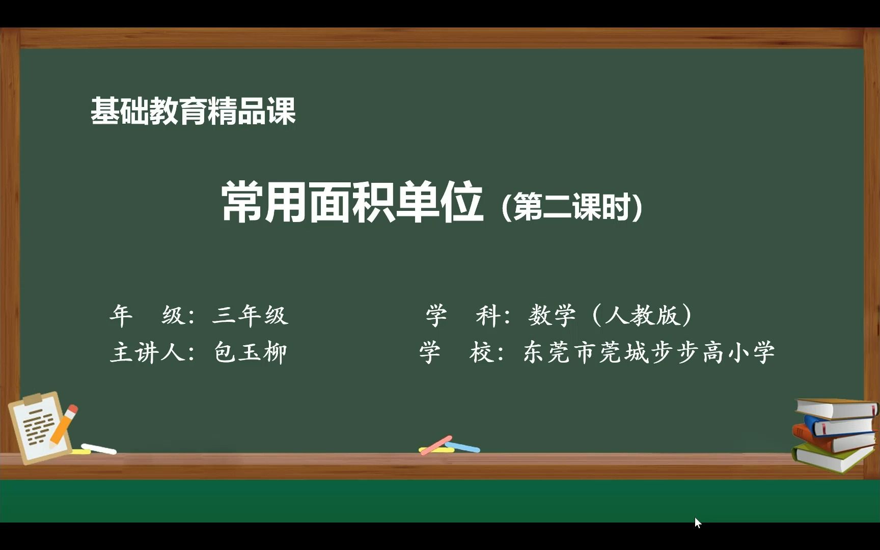 常用面积单位