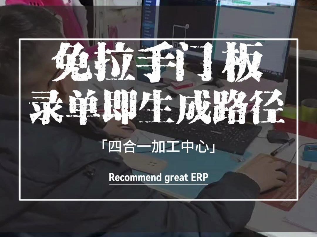 免拉手路径自动生成,扫码即加工