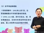 2月28日 初三历史 第二次世界大战