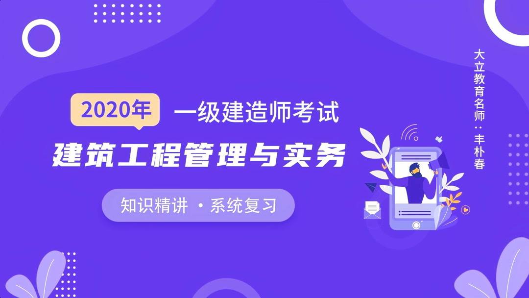 04-2020一建建筑实务建筑物的分类(大立教育)