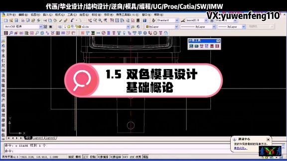 1.5双色模具设计基础概论