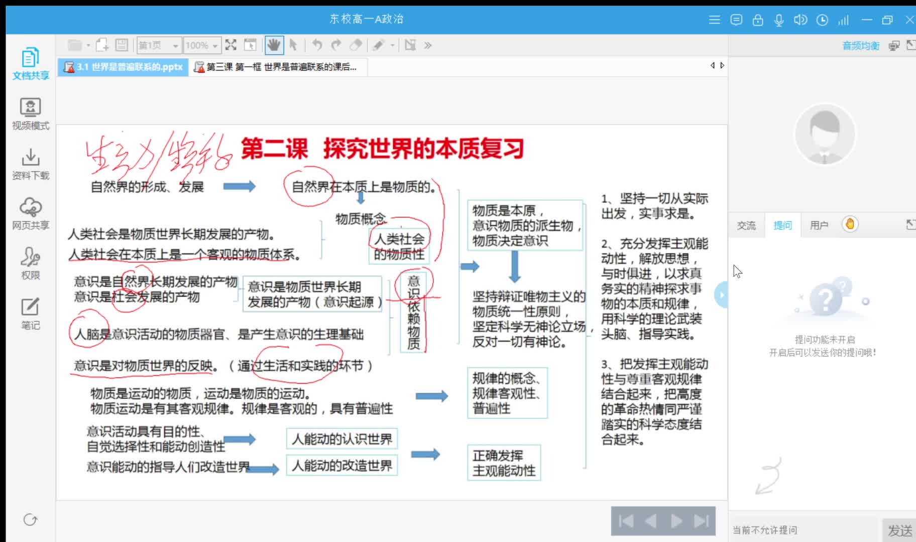 政治必修4第三课第一框