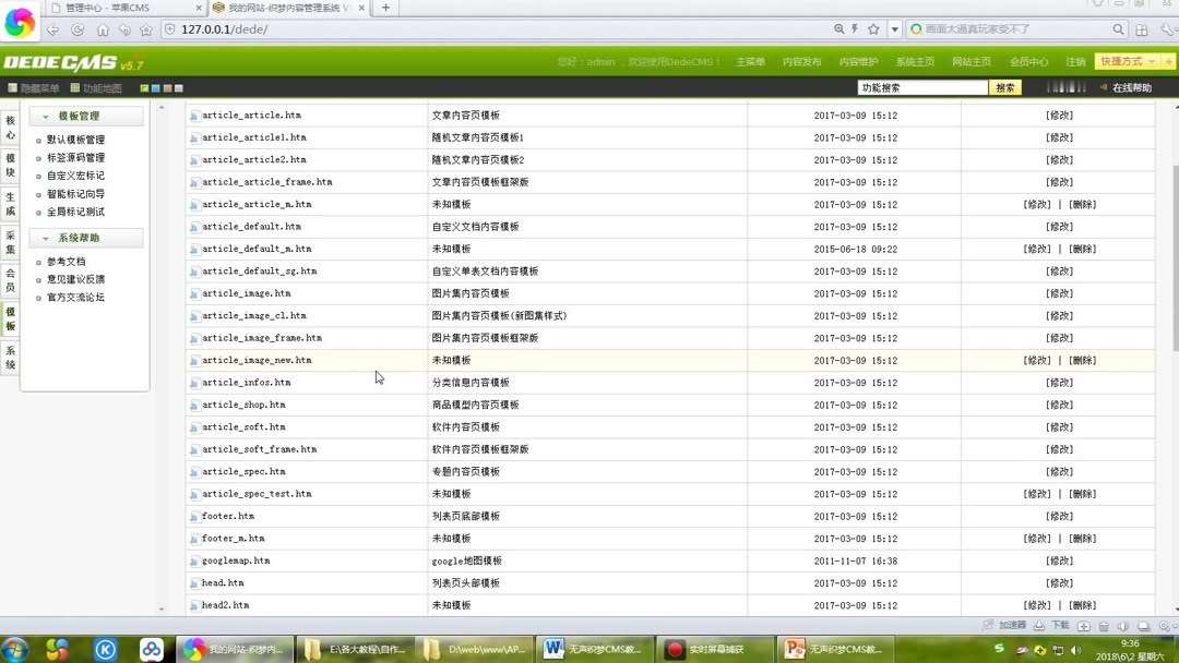无声织梦CMS教程第八课,织梦CMS程序模板的认识