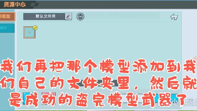 迷你世界:盗取别人的微缩武器