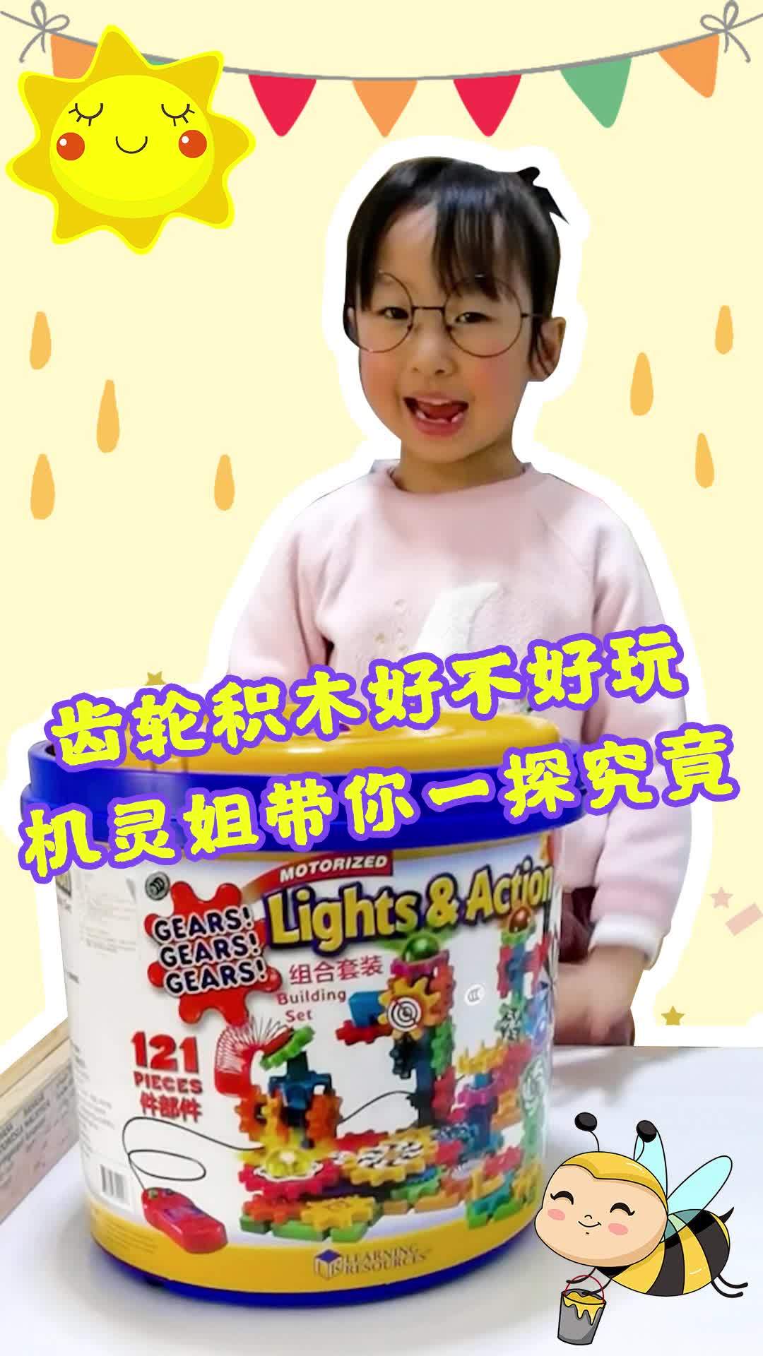 齿轮积木到底好不好玩?