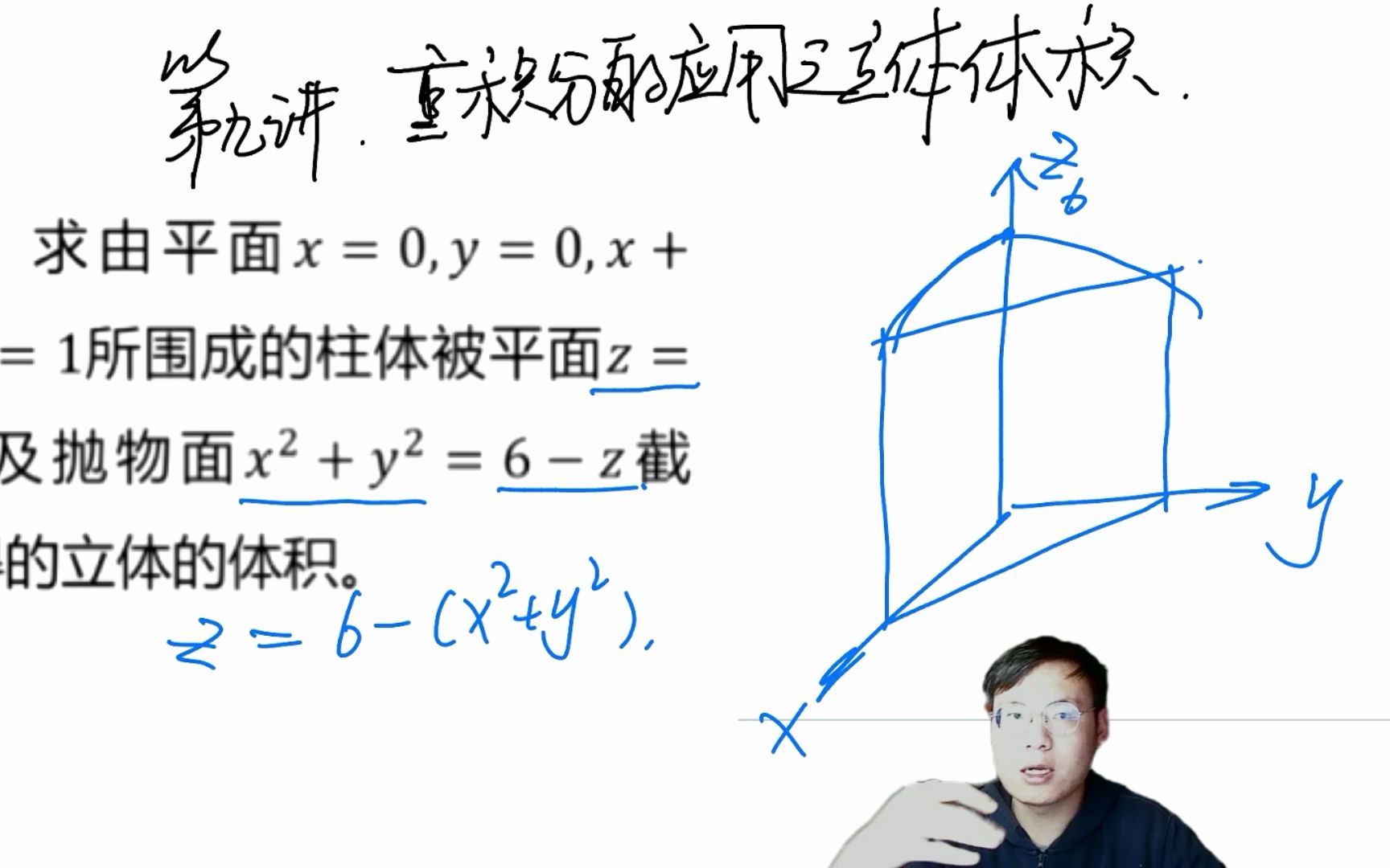 高等数学 |第九讲重积分的应用之立体体积