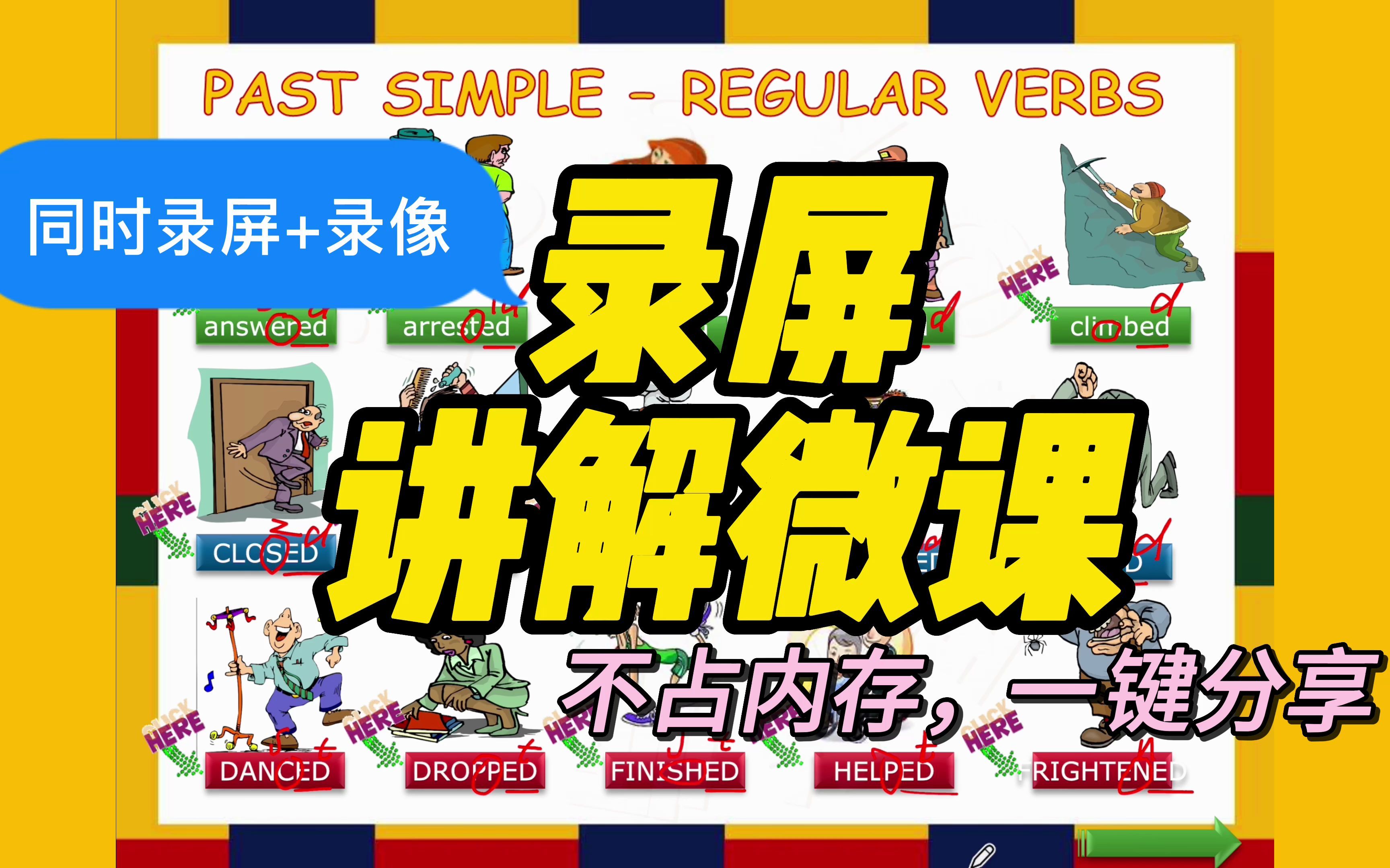 暑假布置作业|简单制作录屏讲解微课