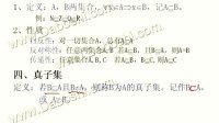 离散数学 视频教程 石油大学 30讲