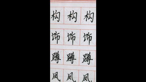 硬笔楷书,构的写法,四年级语文下册,听课不停学