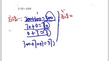 沪教版二年级数学第十课三位数加法