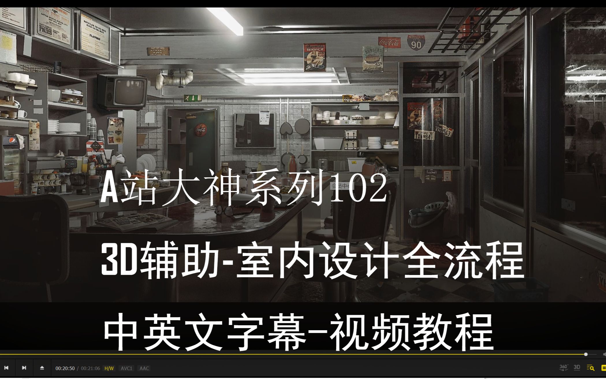 【A站大神系列102】中英字幕-3D辅助 室内概念设计教程-Jonathan ...