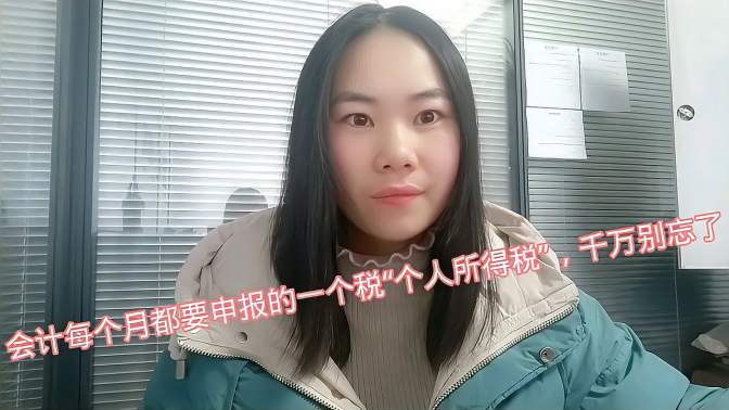 “个人所得税”申报完整步骤，刚成立的公司，一定要记得申报个税