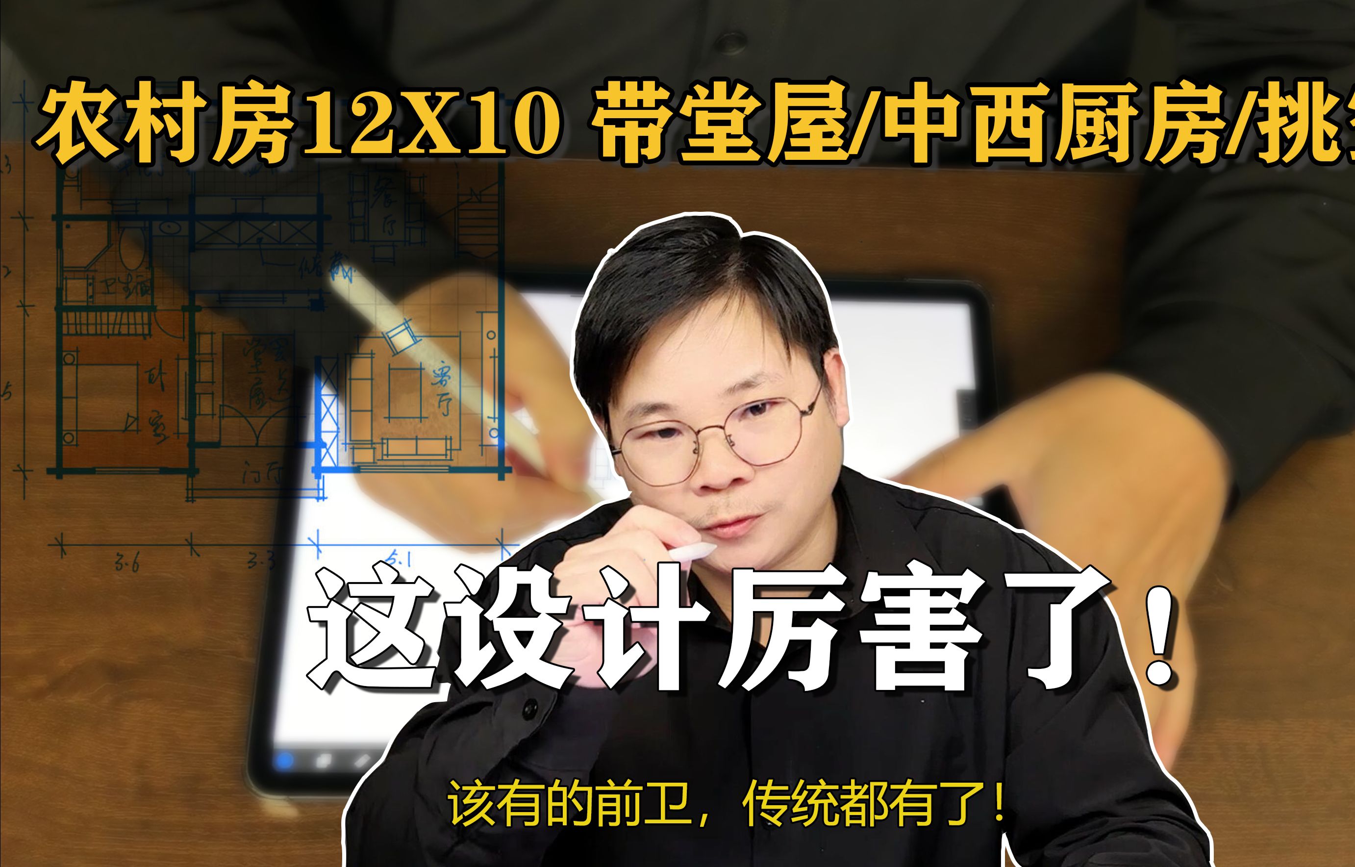 农村自建房12X10,需堂屋中西厨房,这设计很赞!