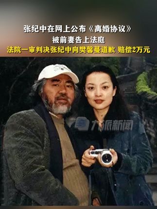 ...离婚协议被判赔前妻2万 :前妻个人隐私、财产及分割情况均被曝光。