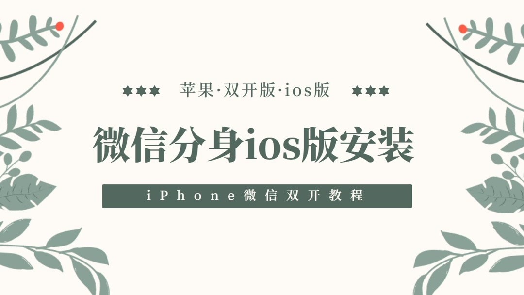 怎么下载微信分身,跟我学这招,快速搞定