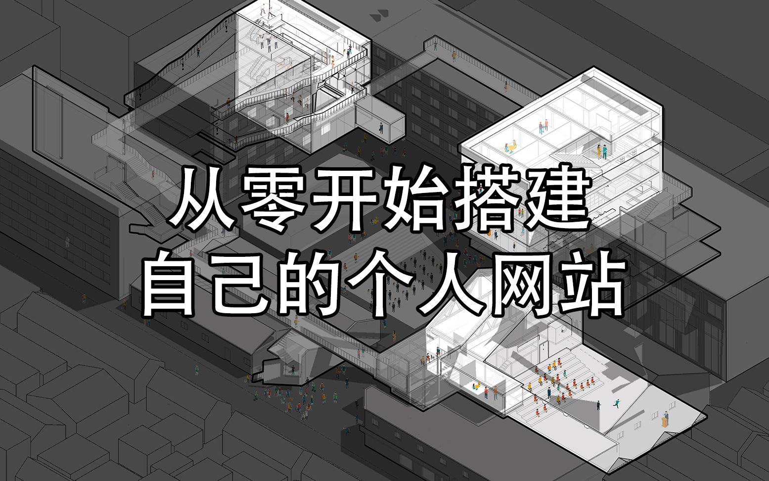 从零开始搭建自己的个人作品集网站