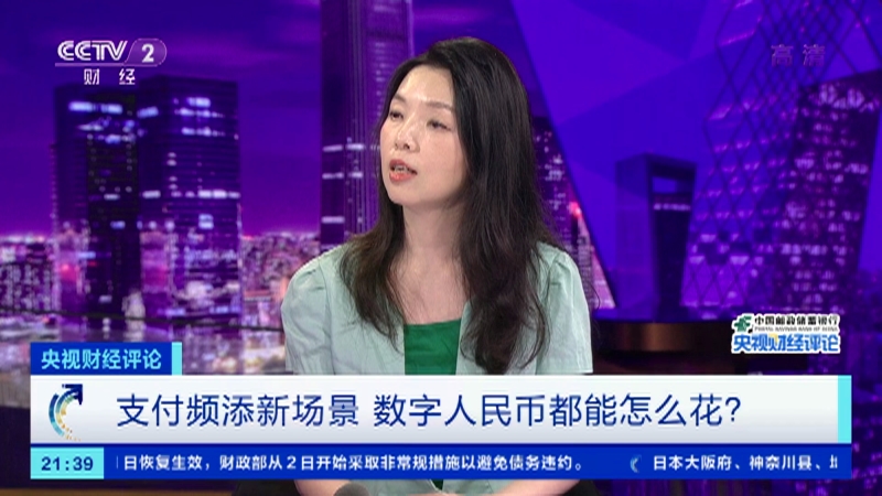 [央视财经评论]杨涛:数字人民币的比较优势在于信用等级和安全性高