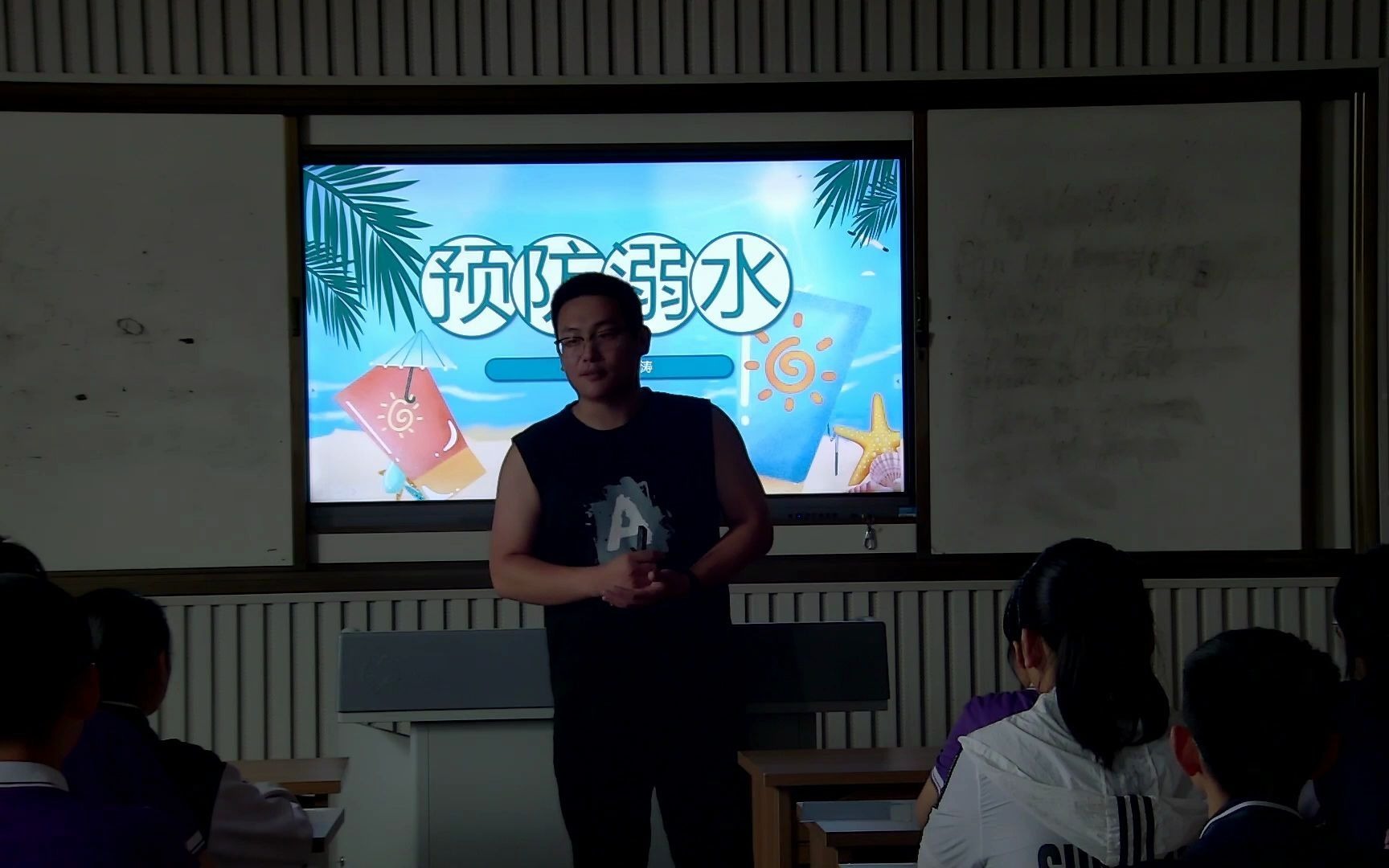 防溺水专题课