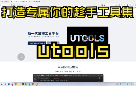 打造专属你的趁手工具集-utools