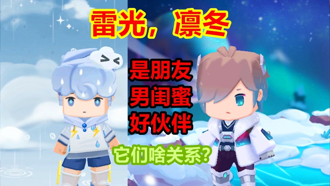 迷你世界:新皮肤,雷光,凛冬,是朋友,闺蜜,好伙伴,你了解吗