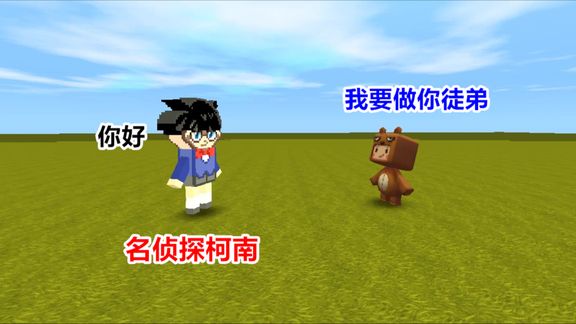 迷你世界:小表弟发现名侦探柯南,要做他徒弟,却没想到是我假扮