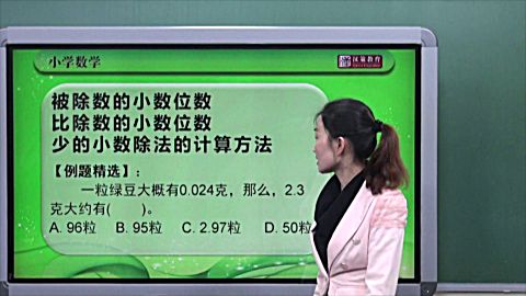 小学数学五年级上册 第125集第2单元第5课时知识点被除数的小数位数...