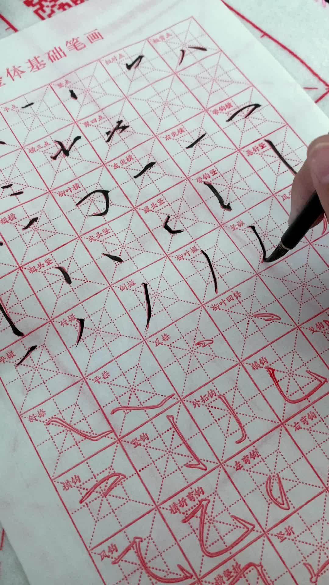 瘦金体基本笔画描红字帖初学者练...