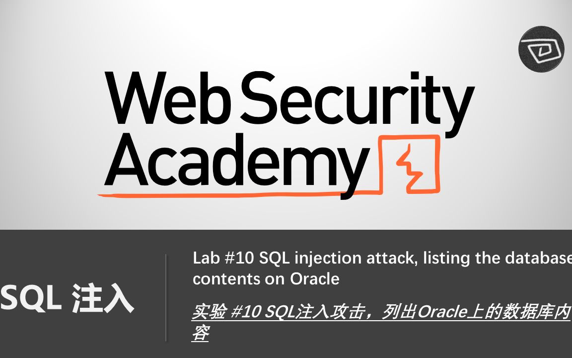 Web Security Academy-SQL Injection - Lab #10