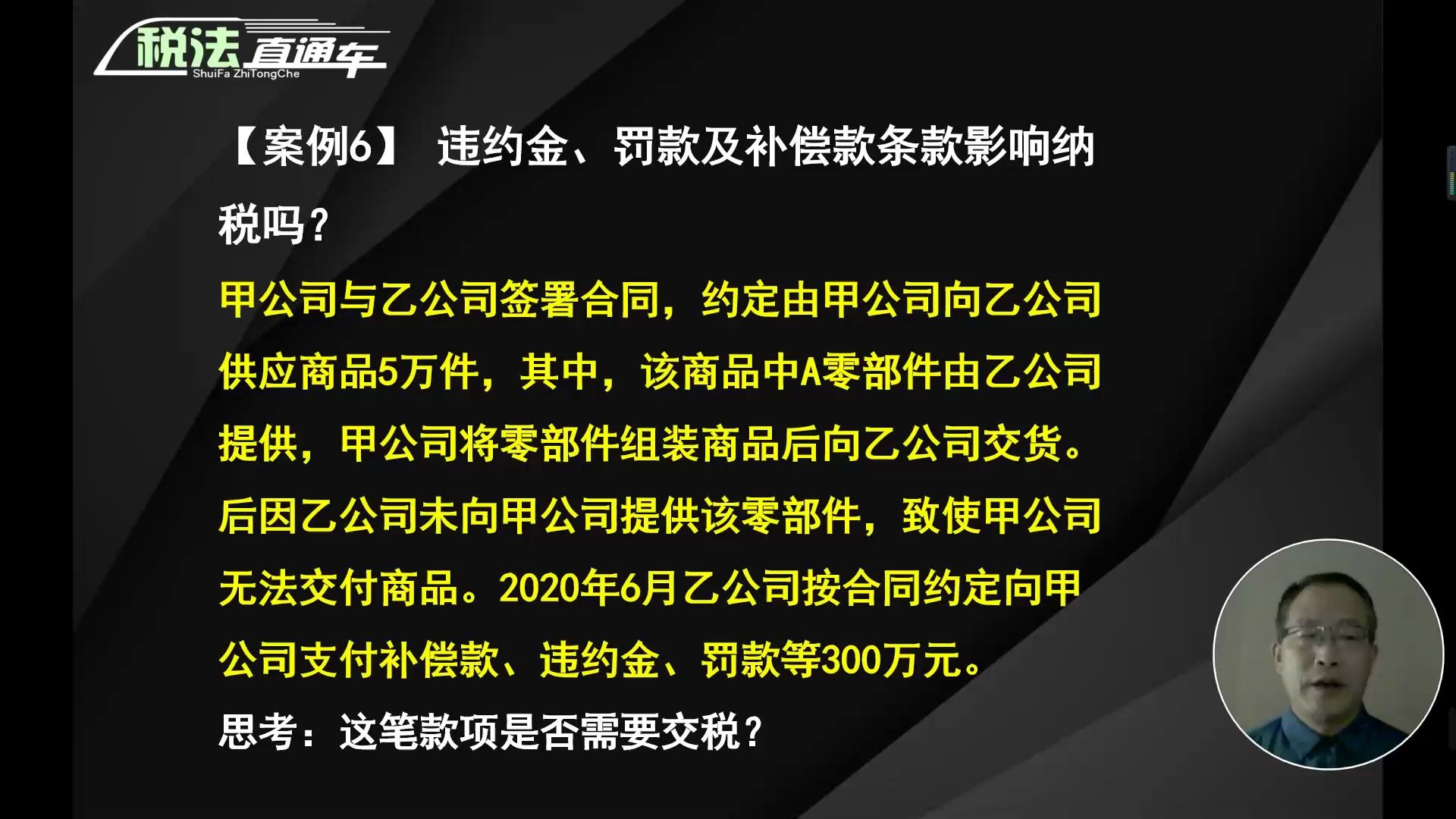 违约金、罚款及补偿款条款影响纳税吗?