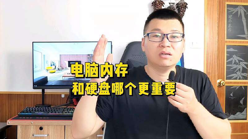 内存和硬盘有什么区别?谁更重要?