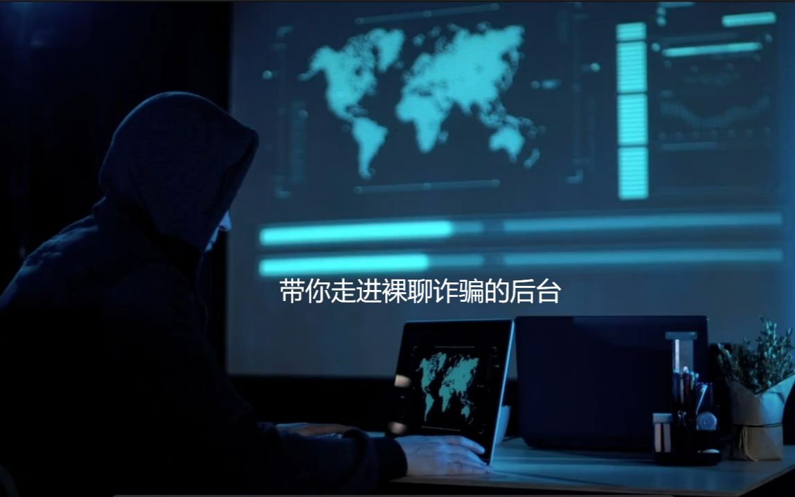 裸聊网站的后台是什么样?带你走进