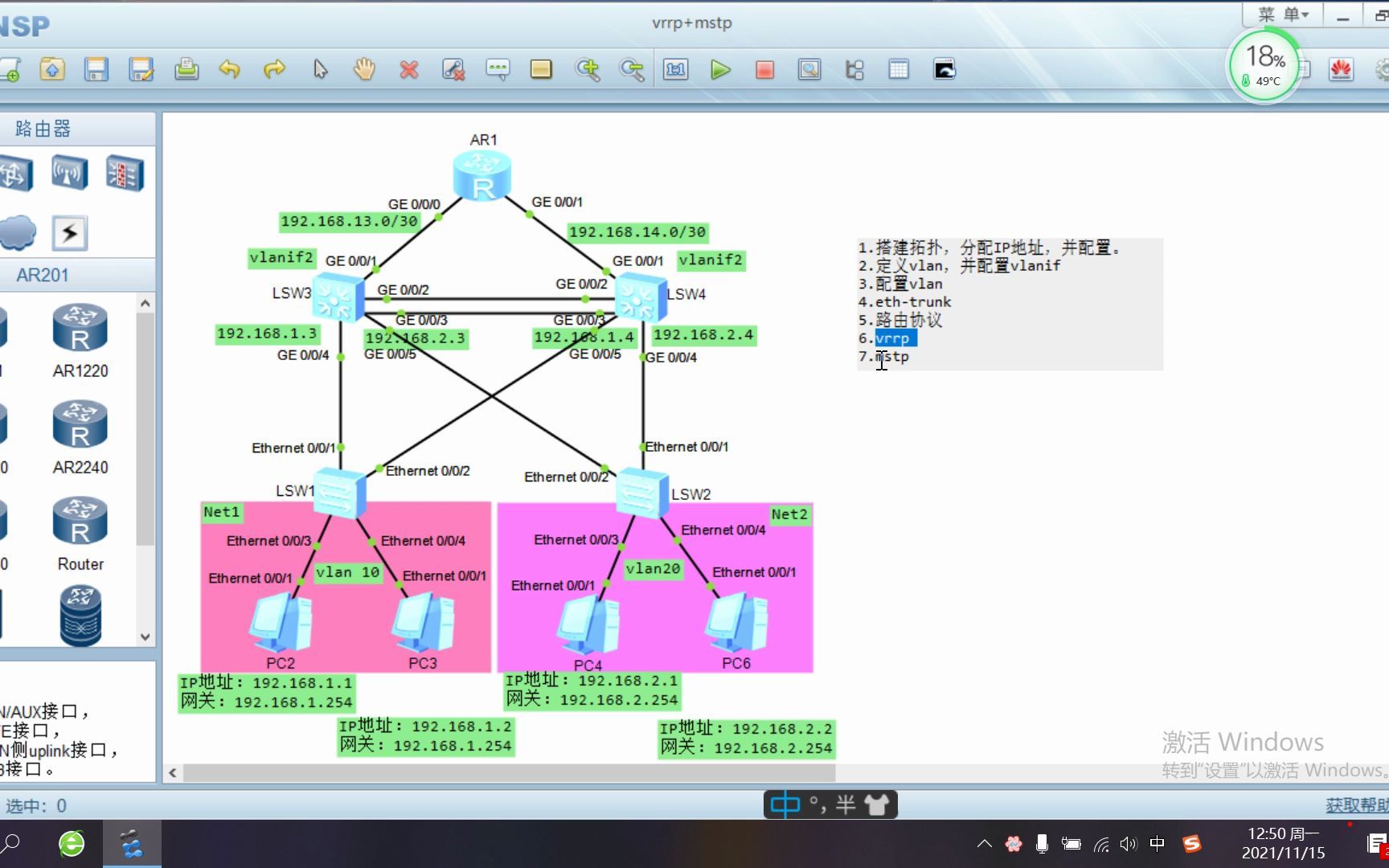 计算机网络实验之综合实验:mstp+vrrp+链路汇聚+rip--选做