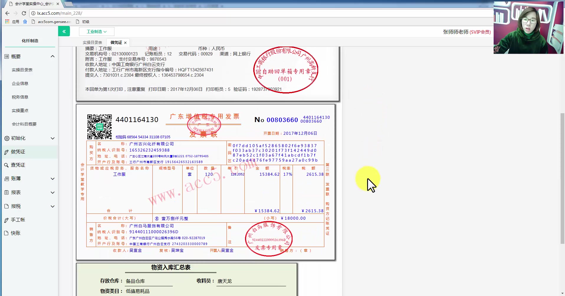 工业会计做账实务视频_工业会计手工做账培训_工业会计电脑做账学习