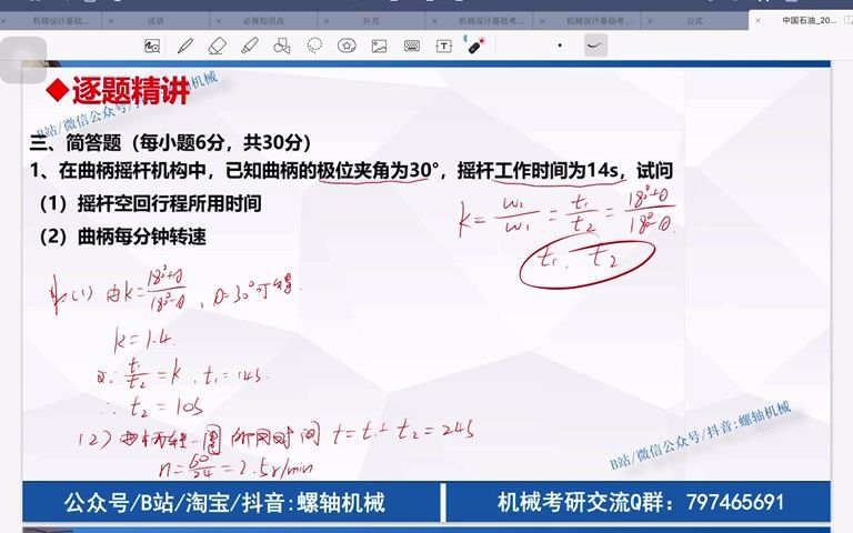 【螺轴机械】24考研中国石油大学844机械原理真题详解