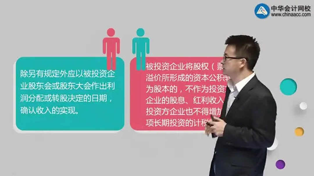 2020年税务师考试必考点-股息、红利等权益性投资收益