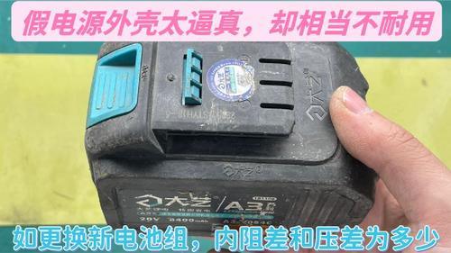高仿电动锂电源无法充放电,更换新电池组,电阻差和压差几何能用