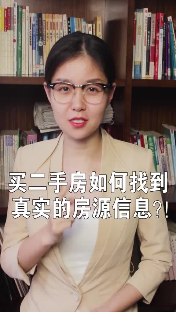 买二手房如何找到真实的房源信息?房房房房 二手房