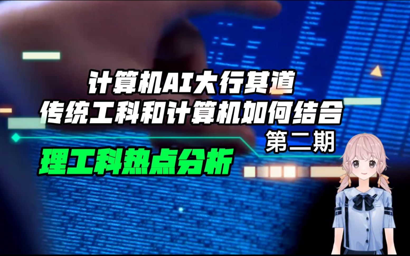 【留学干货专业篇—理工科热点分析】计算机大行其道,传统工科和...